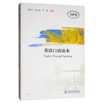 英语口语读本