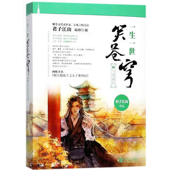 一生一世笑苍穹(5)与凤同归