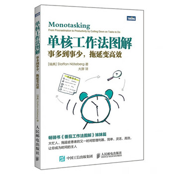 单核工作法图解(事多到事少拖延变高效)