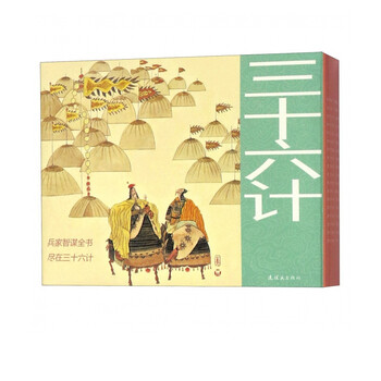 三十六计(共6册)