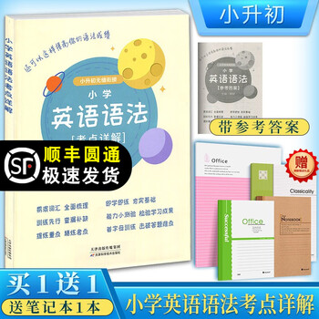 小学英语语法考点详解小升初无缝衔接韩宇著首字母训练小升初基础知识点语法归纳总结专项训练练习册教辅书