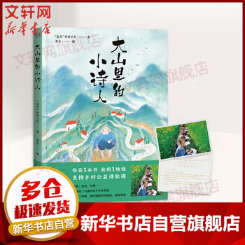 【赠爱心天使证】大山里的小诗人 公益诗歌作品集