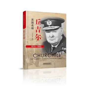 丘吉尔