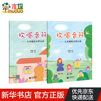 欢唱音符——儿童视唱乐理启蒙