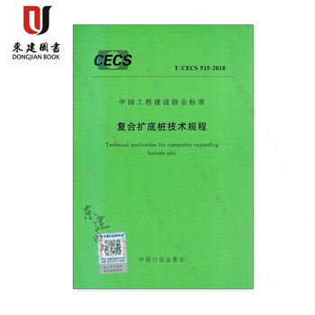 复合扩底桩技术规程 TCECS 515-2018