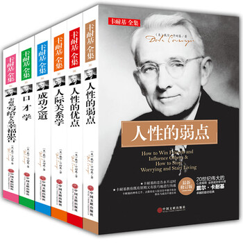 人性的弱点 卡耐基全集正版人性的优点人际交往心理学 全6册 高中生励志自律抖音书籍 