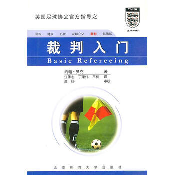 裁判入门 (英)贝克 著