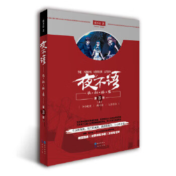夜不语诡秘档案第三部上