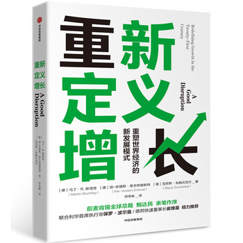 参与者 中信出版社【已选择系列为准】 重新定义增长