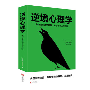 逆境心理学【正版图书】