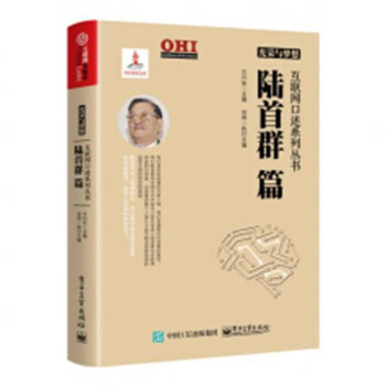光荣与梦想:陆群篇 方兴东 书店 互联网应用书籍