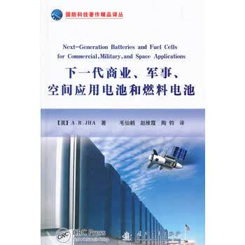 下一代商业、军事、空间应用电池和燃料电池