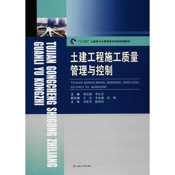 土建工程施工质量管理与控制