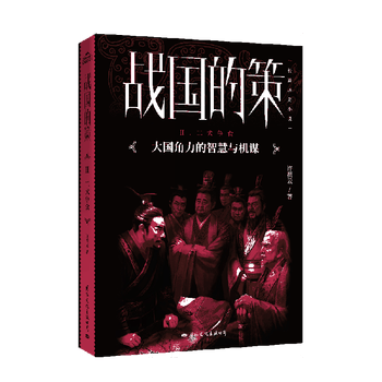 战国的策(Ⅱ二犬争食)
