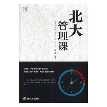 北大管理课/书籍分类/管理/通俗读物