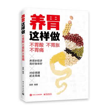 养胃这样做(不胃酸不胃胀不胃痛)
