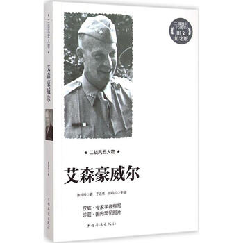 艾森豪威尔(图文纪念版)