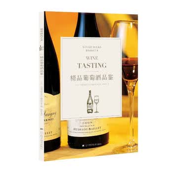 精品葡萄酒品鉴
