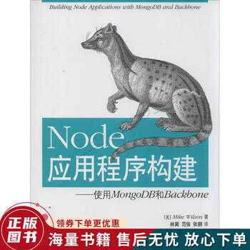 Node应用程序构建：使用MongoDB和Backbone