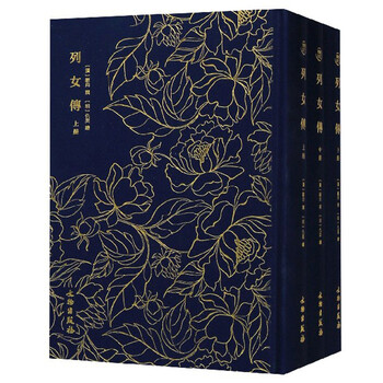 [正版图书]列女传（套装上中下册）