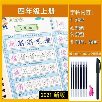 4四年级上册下册字帖小学生凹槽练字帖写部编版2019语文课本同步 四年级上册整字款