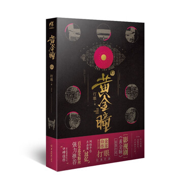   黄金瞳(12)9787554307526羊城晚报