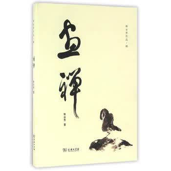 画禅(林谷芳作品)
