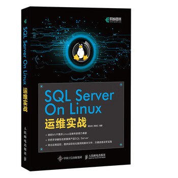 SQL SERVER ON LINUX运维实战