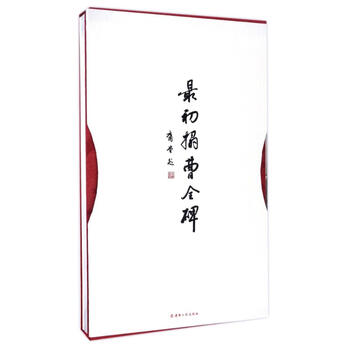 初拓曹全碑 9787205087340 庸堂 辽宁人民出版社 全新正版