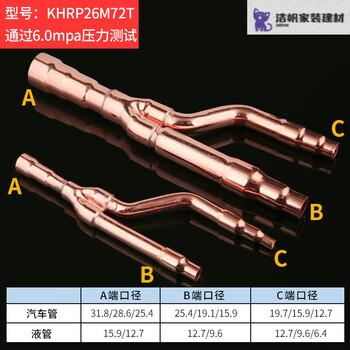 空调分支器22T33T72T73T分支管分歧管空调分歧管 72T（一大一小）一对【图片 价格 品牌 报价】-京东