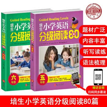 培生小学英语分级阅读80篇 五六年级 小学英语教材 幼儿英语启蒙教材 培生英语 儿童英语绘本 小学生