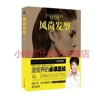 风尚发型全彩姜月辉电子工业出版社