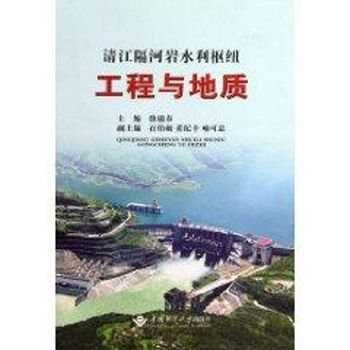 清江隔河岩水利枢纽工程与地质
