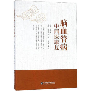 脑血管病中西医康复