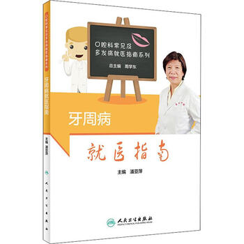 牙周病就医指南