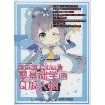 我的第一本漫画技法书