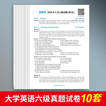华研外语 英语六级真题试卷 10套 六级英语真题试卷 2017年6月-2018年12月 大学英语六级历年全真题卷 6级