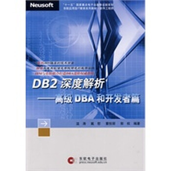 DB2深度解析高级DBA和篇