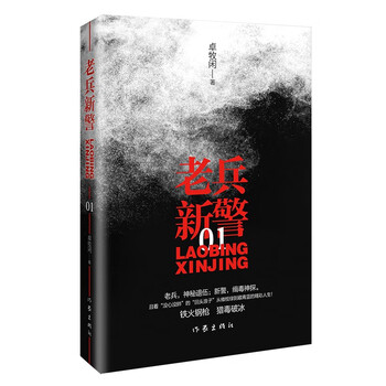 老兵新警(1)