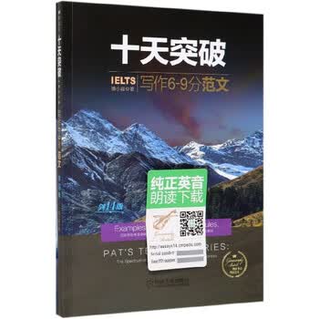 十天突破(附IELTS写作工具箱共3册剑14版)