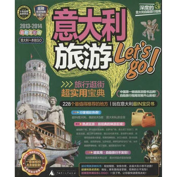 意大利Let's go(2013-2014)