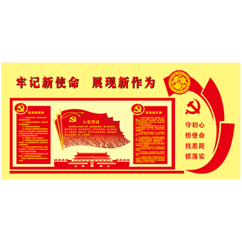 党建文化墙入党誓词宣传画展板挂图宣誓墙黑板报墙报党员活动室布置宣传栏墙贴画 OD51-10 党建文化墙 240*120厘米 覆膜防水PP贴纸
