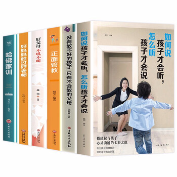 全6册好父母不吼不叫正面管教哈佛家训好妈妈胜过好老师你就是孩子好的玩具家庭如何培养好孩子书籍CX