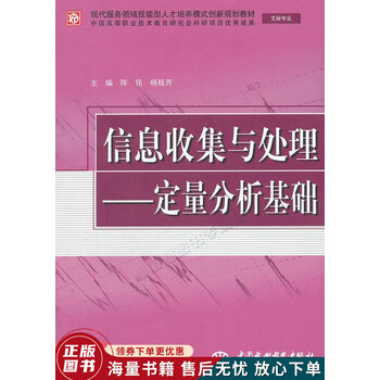 信息收集与处理：定量分析基础