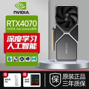 英伟达（NVIDIA)40系公版显卡GPU4090 4080 407060深度学习人工ChatGPT RTX 4070 12G 公版【图片 ...
