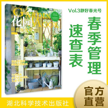 花园MOOK 静好春光号