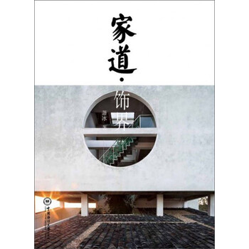家道饰界