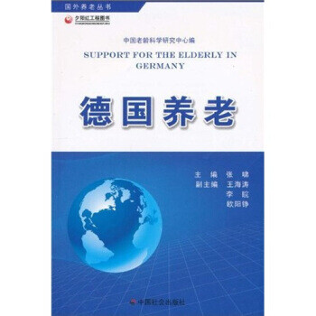 德国养老【正版图书】