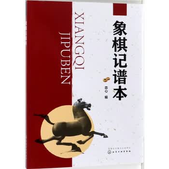 象棋记谱本
