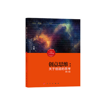 创意思维:关于创造的思考-第3版 哲学 * 书籍